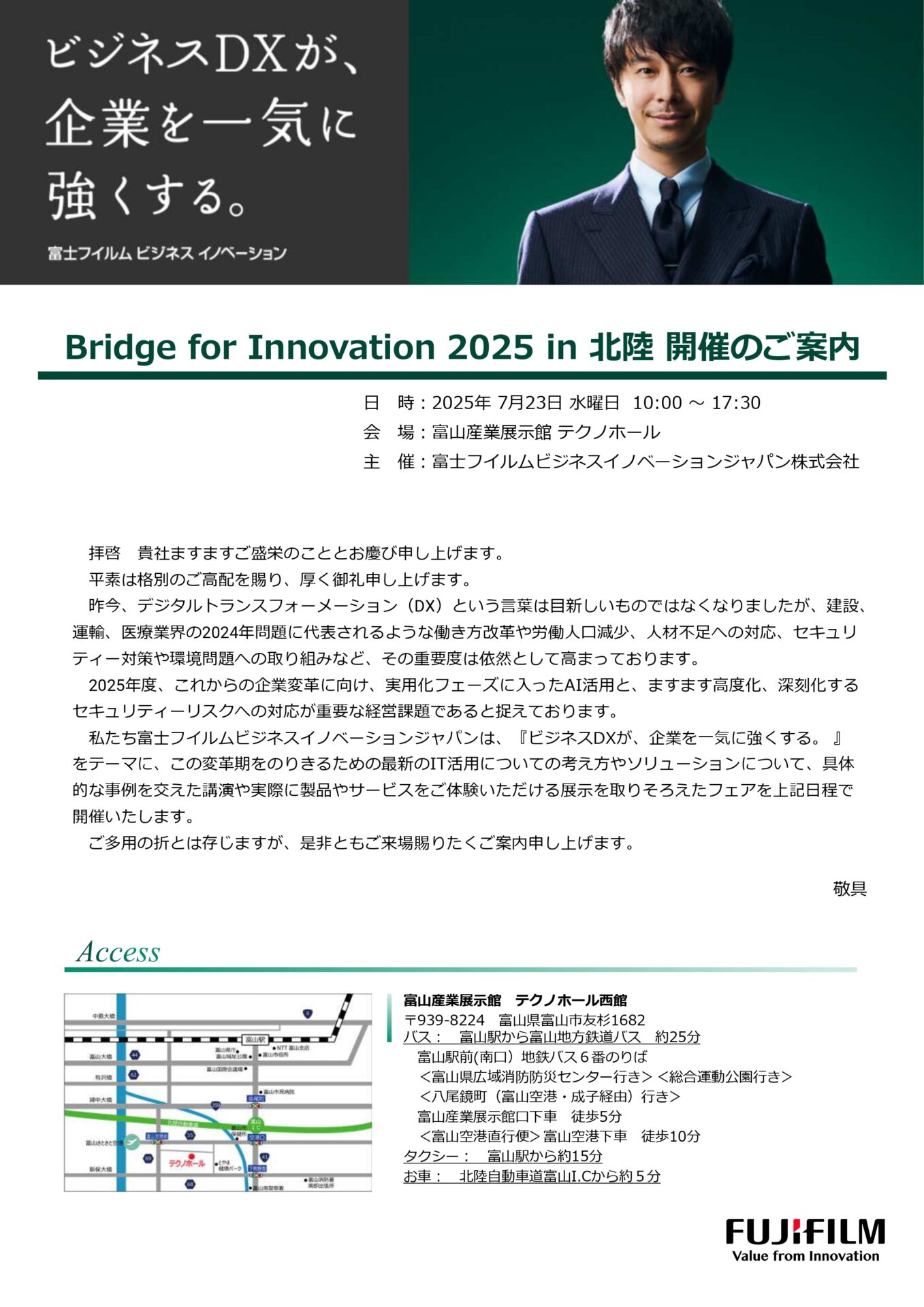 Bridge for Innovation 2025 in 北陸 開催！ （富士フイルムイノベーションジャパン） – 株式会社 才高 │ ...